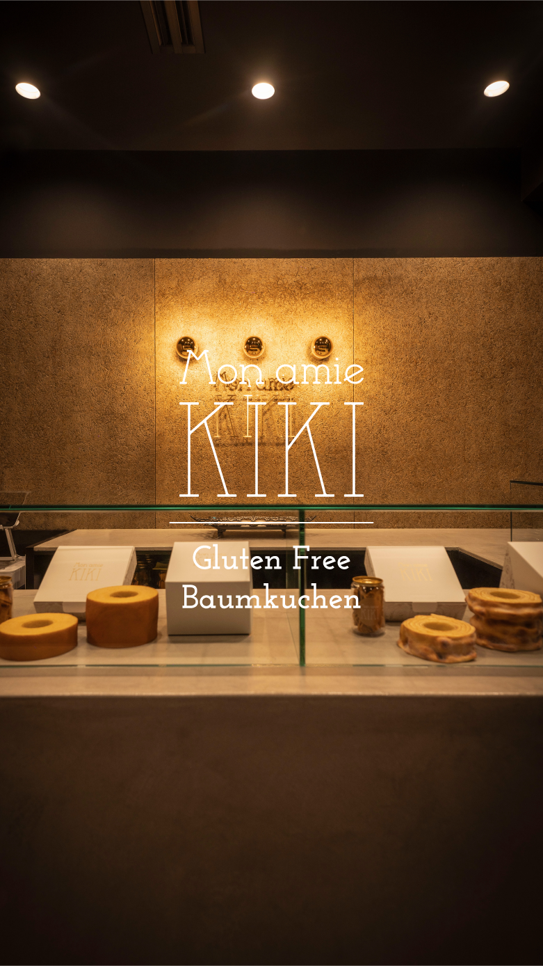 有機玄米粉バウムクーヘンお取り寄せ専門店 Mon amie KIKI | グルテンフリーのバウムクーヘン